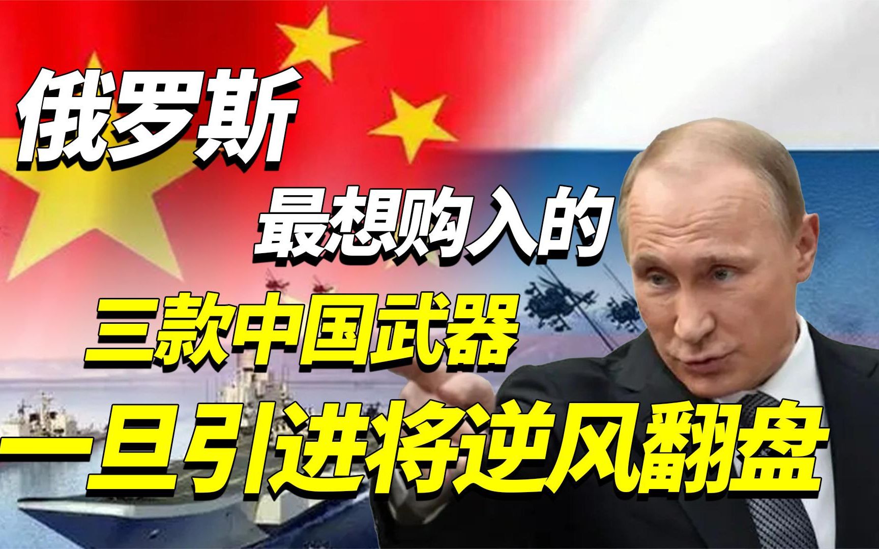 俄罗斯发出求助信号,最需要这三款中国武器,每一款都能扭转战局