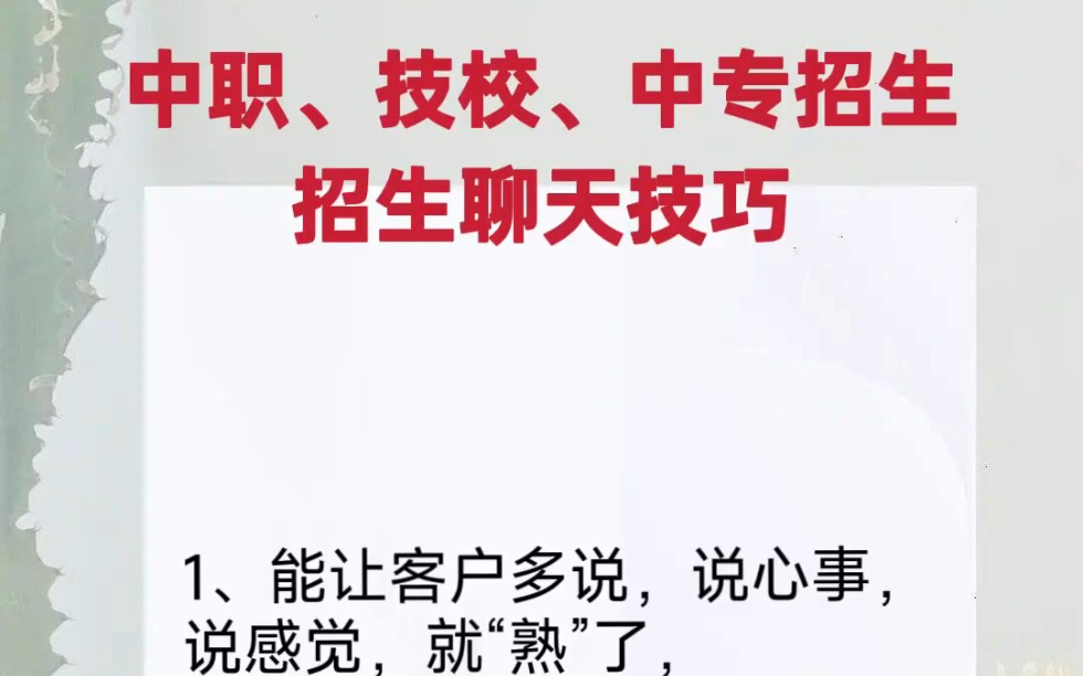 电话招生给学生家长打电话的技巧打电话招生技巧和话术技工学校招生...