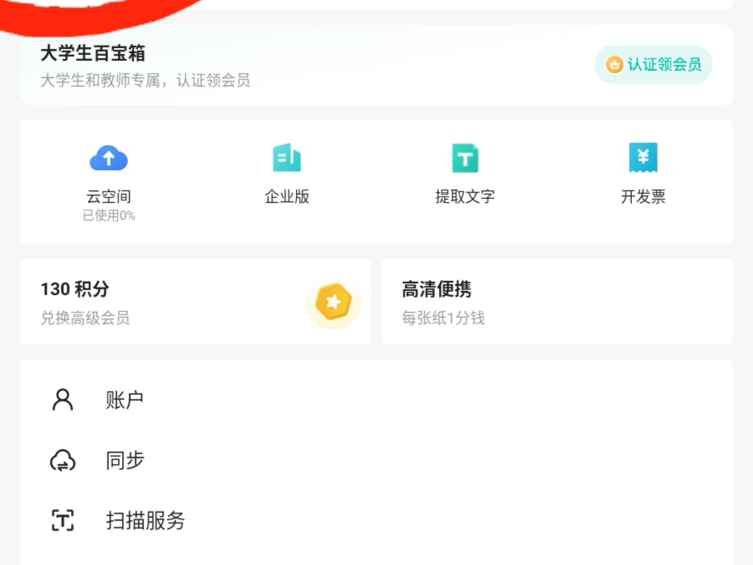 CS扫描全能王正版永久会员