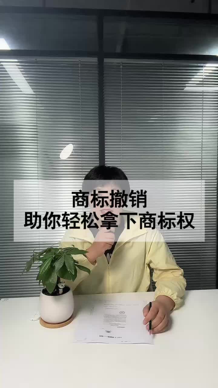 学会商标撤销,帮你轻松拿下心爱的商标