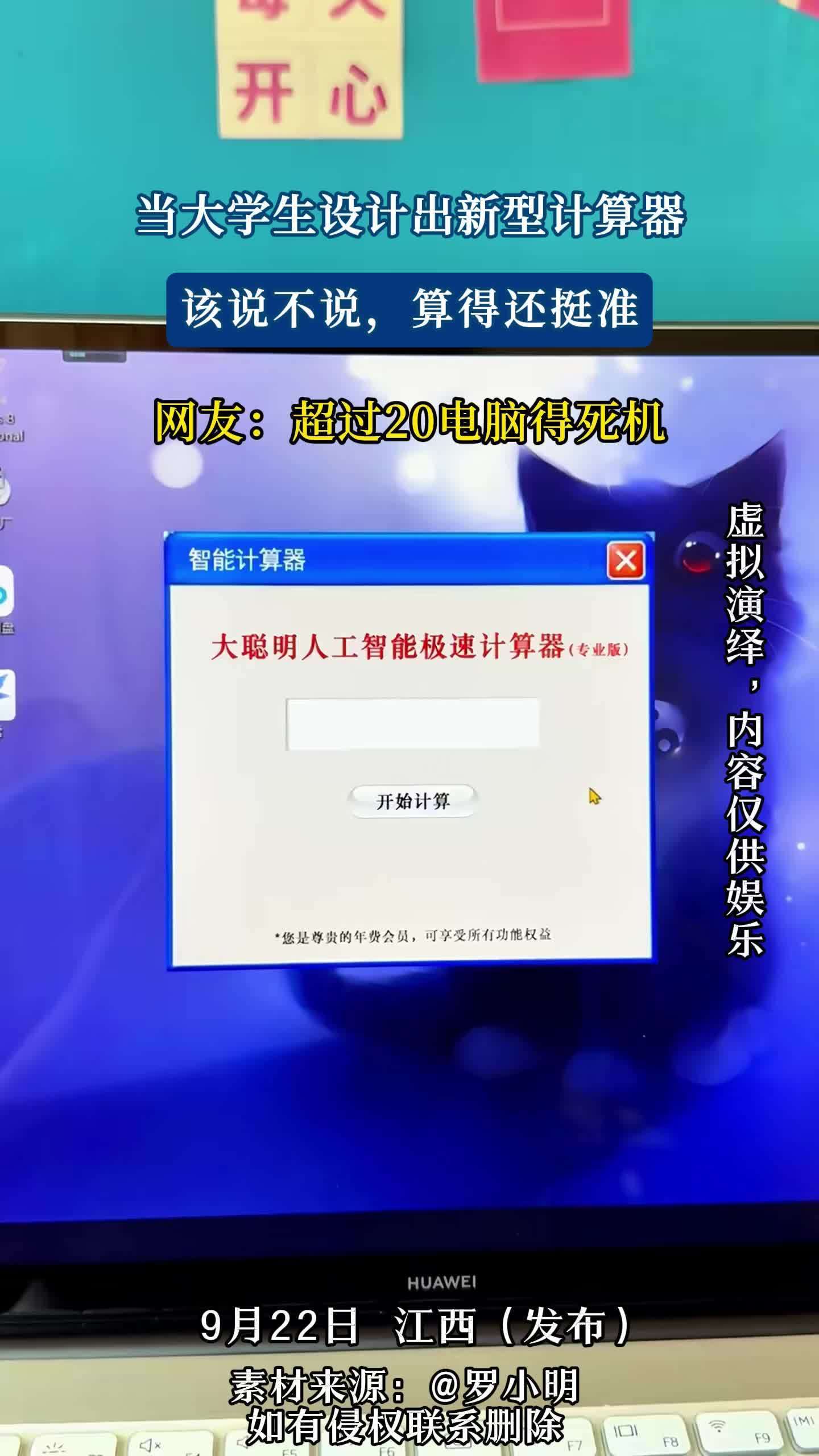 当大学生设计出新型计算器,该说不说,算得还挺准