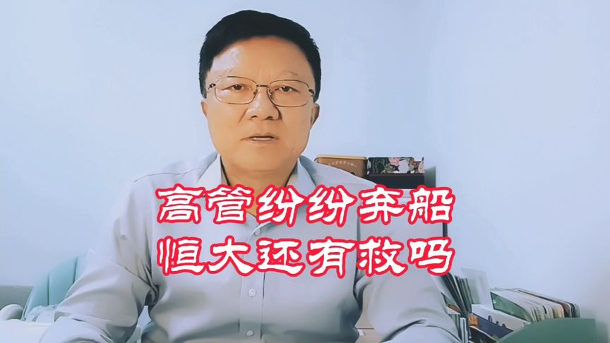 恒大声明,没有破产重组。买了恒大楼盘的业主,该怎么办?