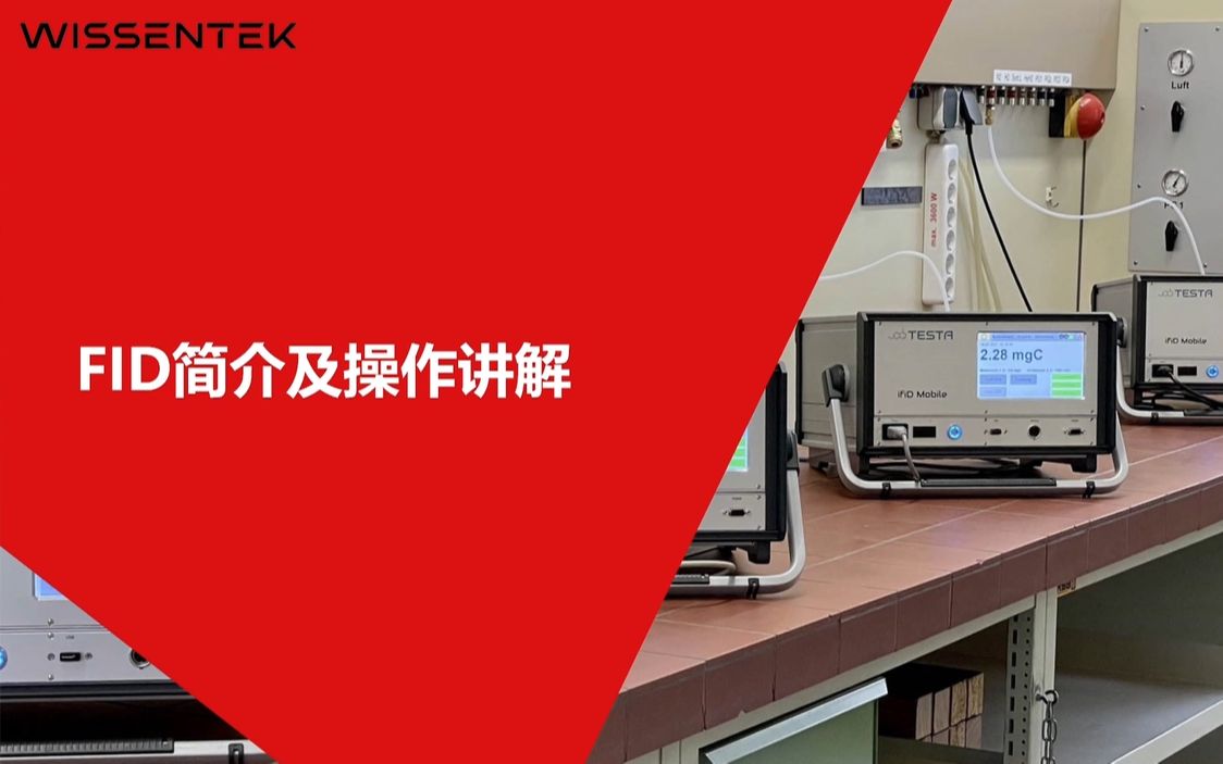 FID简介及操作讲解