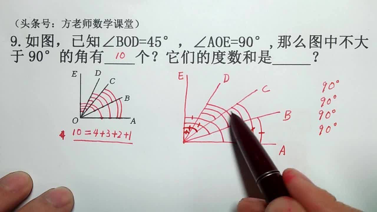 数学7上:图中不大于90°的角有多少个?如何求出它们的度数和?