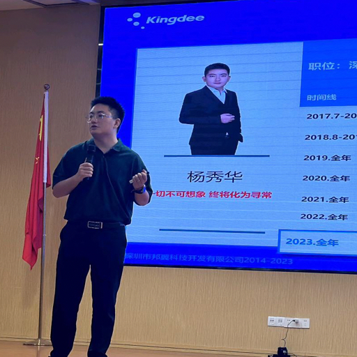 小杨在金蝶第五年 
