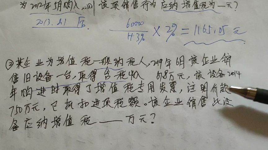 一般纳税人销售已抵扣进项税的固定资产应用