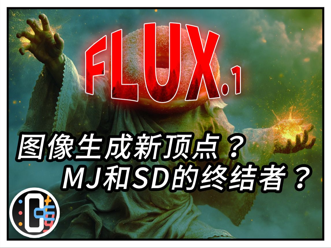 人人可用!踏上属于你的 Flux 旅程|ComfyUI|Krea|Leonardo|News|...