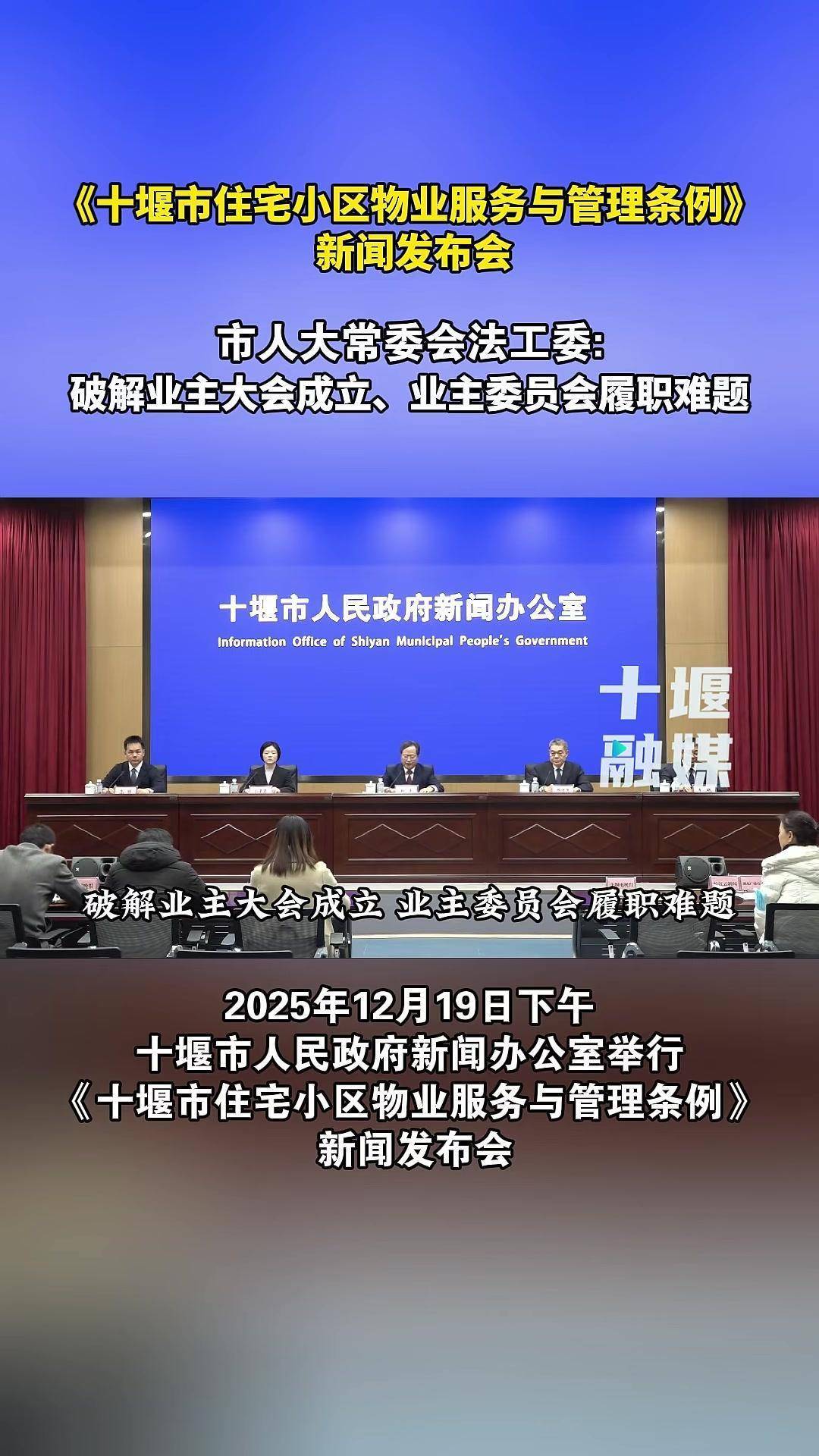 ...服务与管理条例》新闻发布会。市人大常委会法工委:破解业主大会...