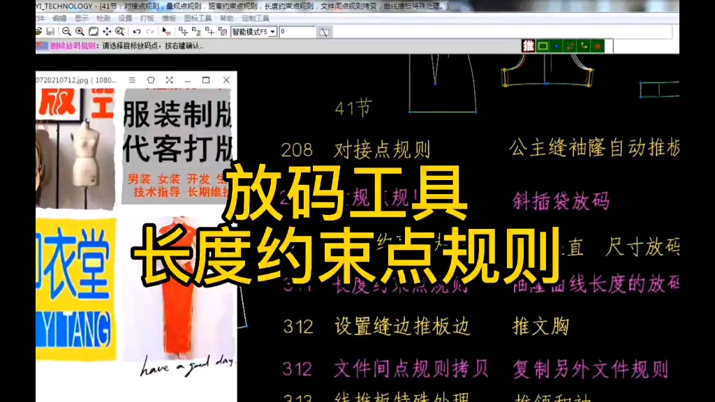 服装cad电脑打板et软件放码推板工具长度约束点规则操作方法技巧