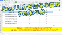 【Excel小技巧】Excel如何提取身份证号中的性别信息和年龄信息