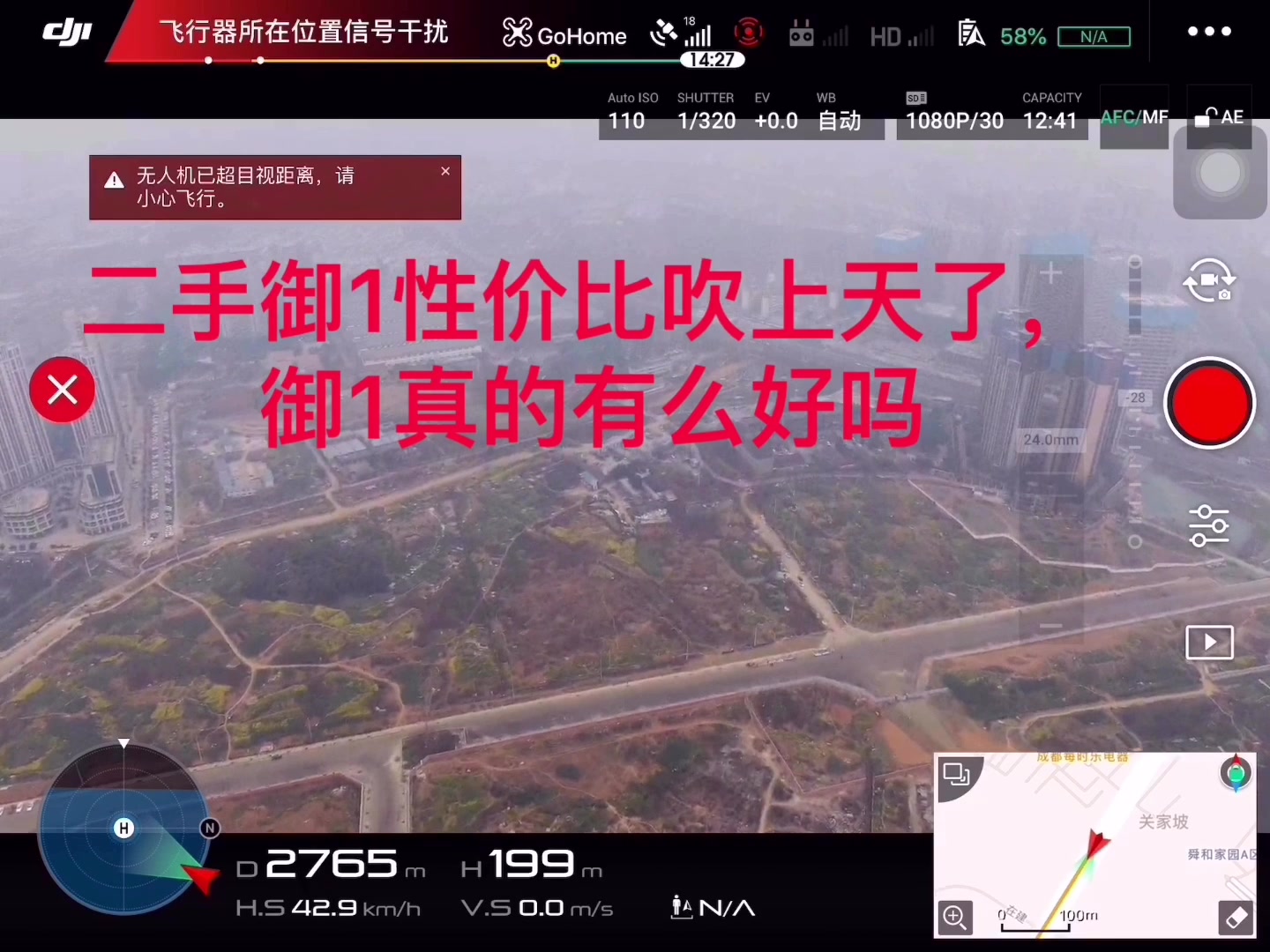 大疆御pro 大疆御2信号差距有多大 5.8G 2.4G拉距 信号对比