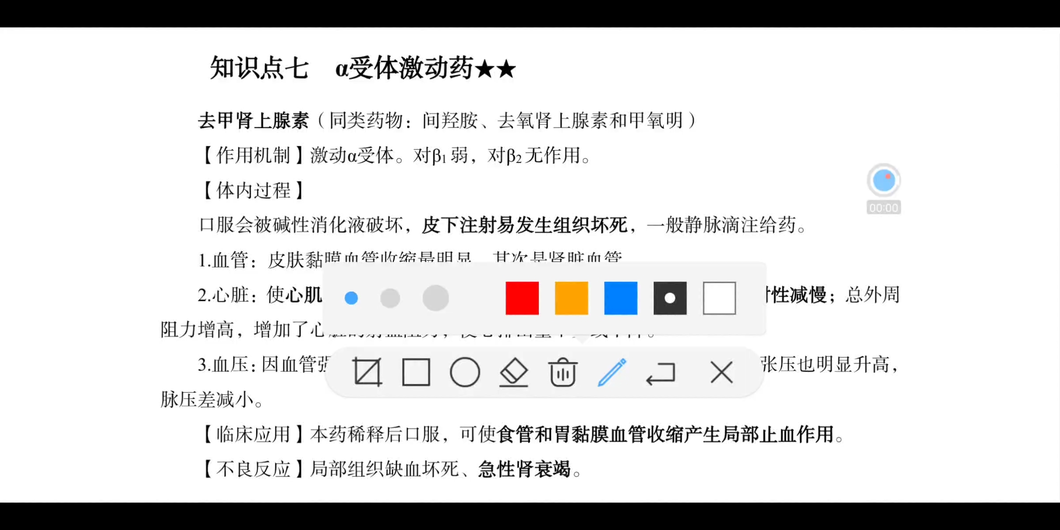 药理学-酚妥拉明,普萘洛尔