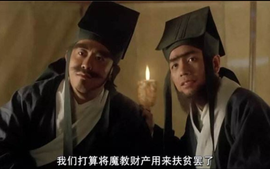 倚天屠龙记之魔教教主华山派二人组搞笑片段