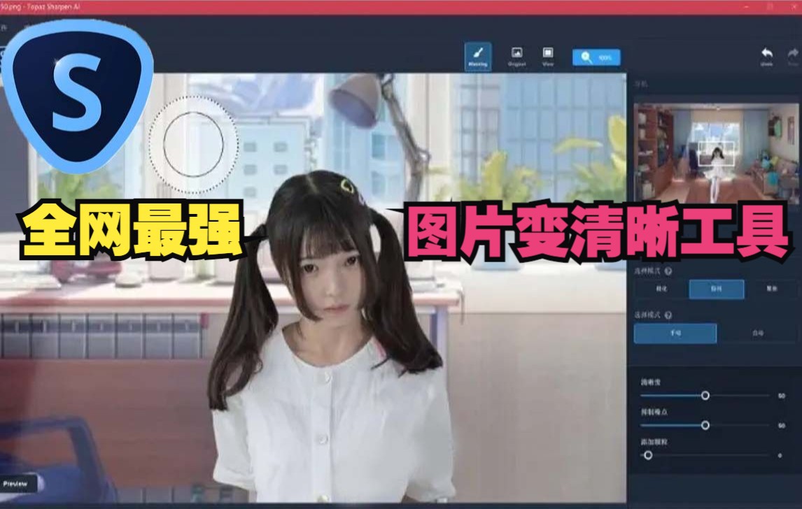 【全网最强】用这软件在某宝图片变清晰修图,一个月能轻松赚5W!