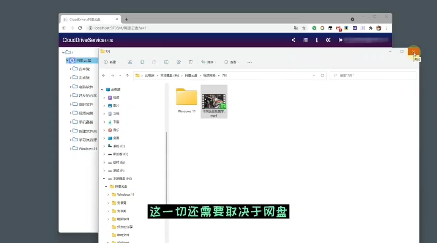 如何将阿里云盘变为本地磁盘,免费给你的电脑增加5TB硬盘!
