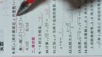 九数课时训练第二节实数讲解