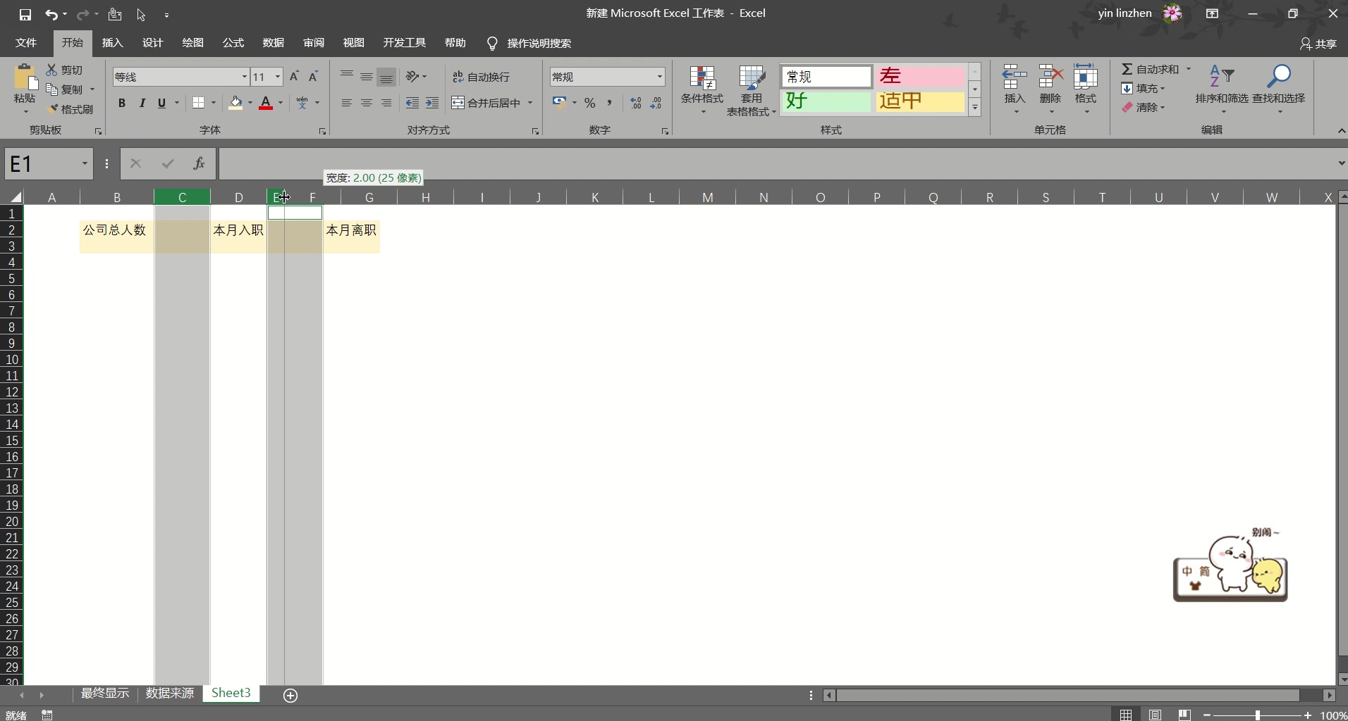 人力资源看板制作
