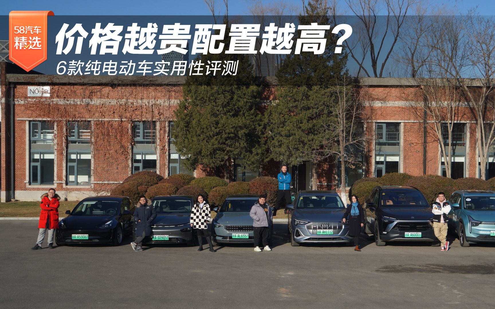 价格越贵配置越高?6款纯电动车实用性评测