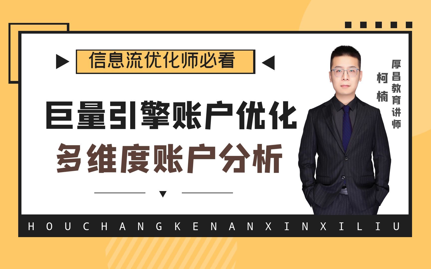 如何多维度分析账户?快速掌握巨量引擎账户分析技巧!