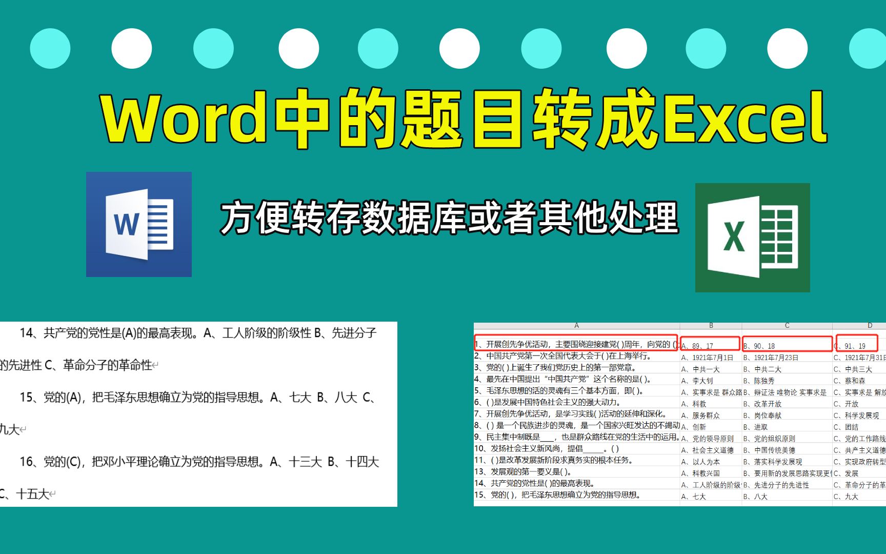 word中的题目快速按题干、选项、答案拆分进excel,从此倒题库再也不...