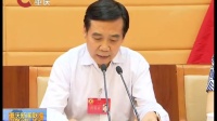 重庆新闻联播20150723市政协召开四届十六次常委会议