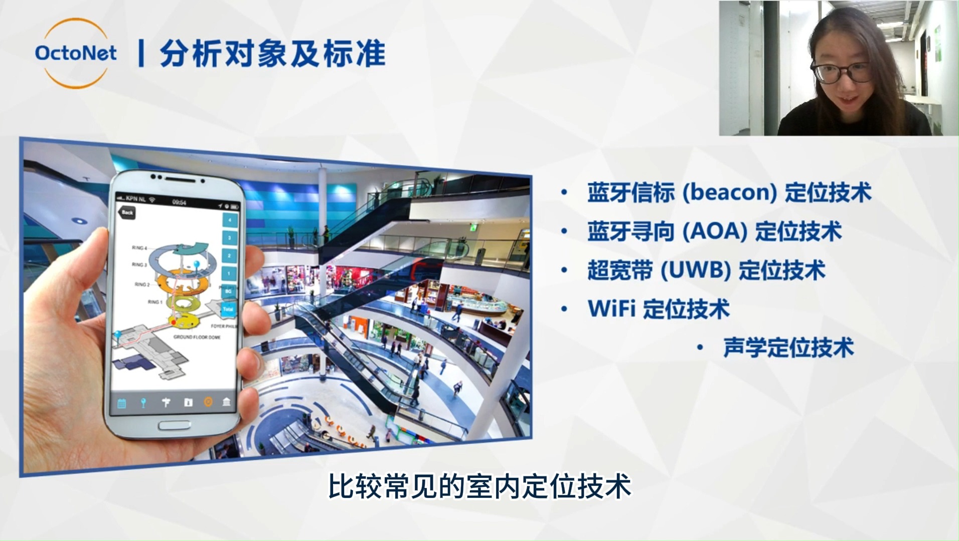 多种室内定位技术差别分析(上)