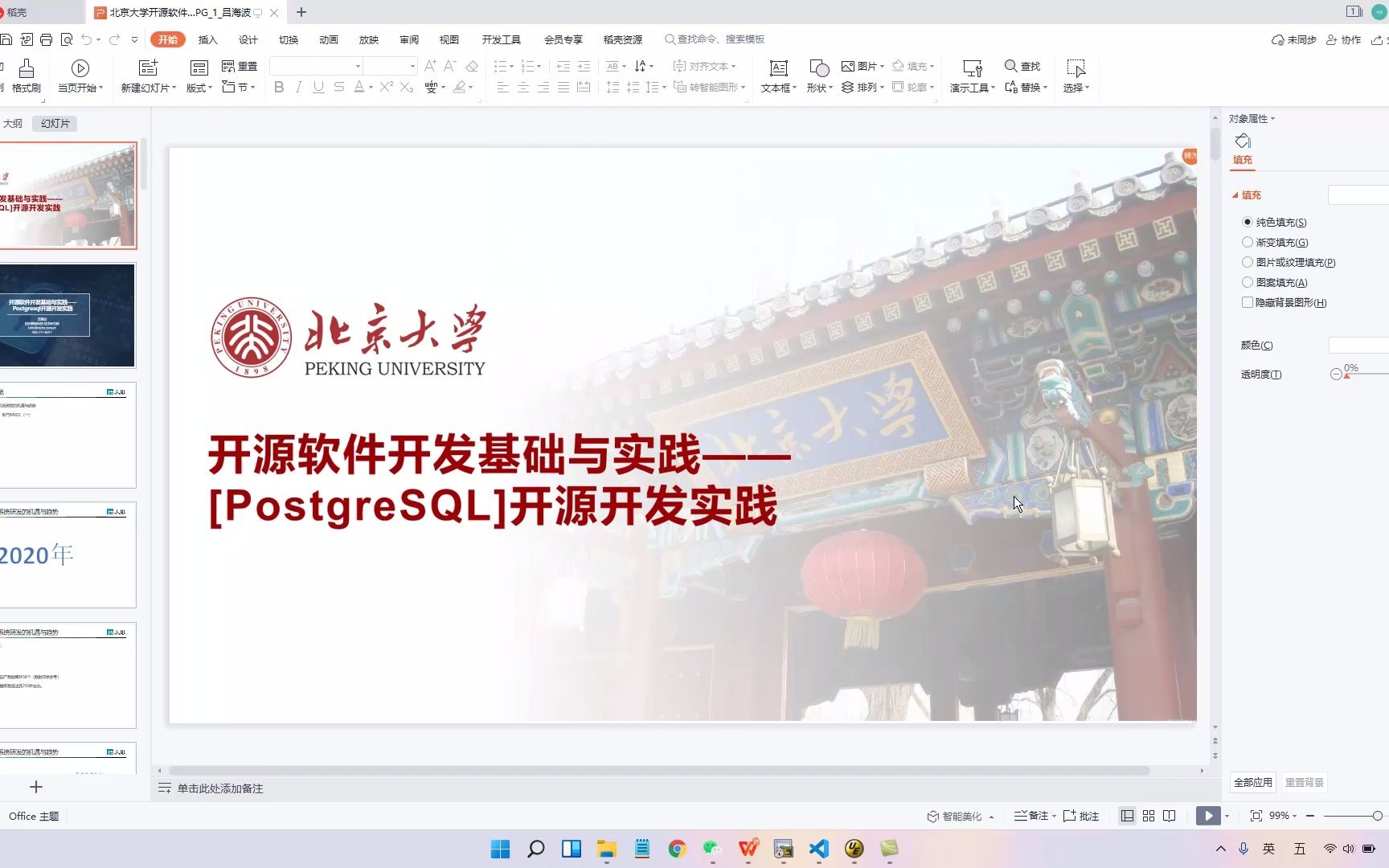 2022年北大PG内核开发实践3-4(数据库存取)吕海波