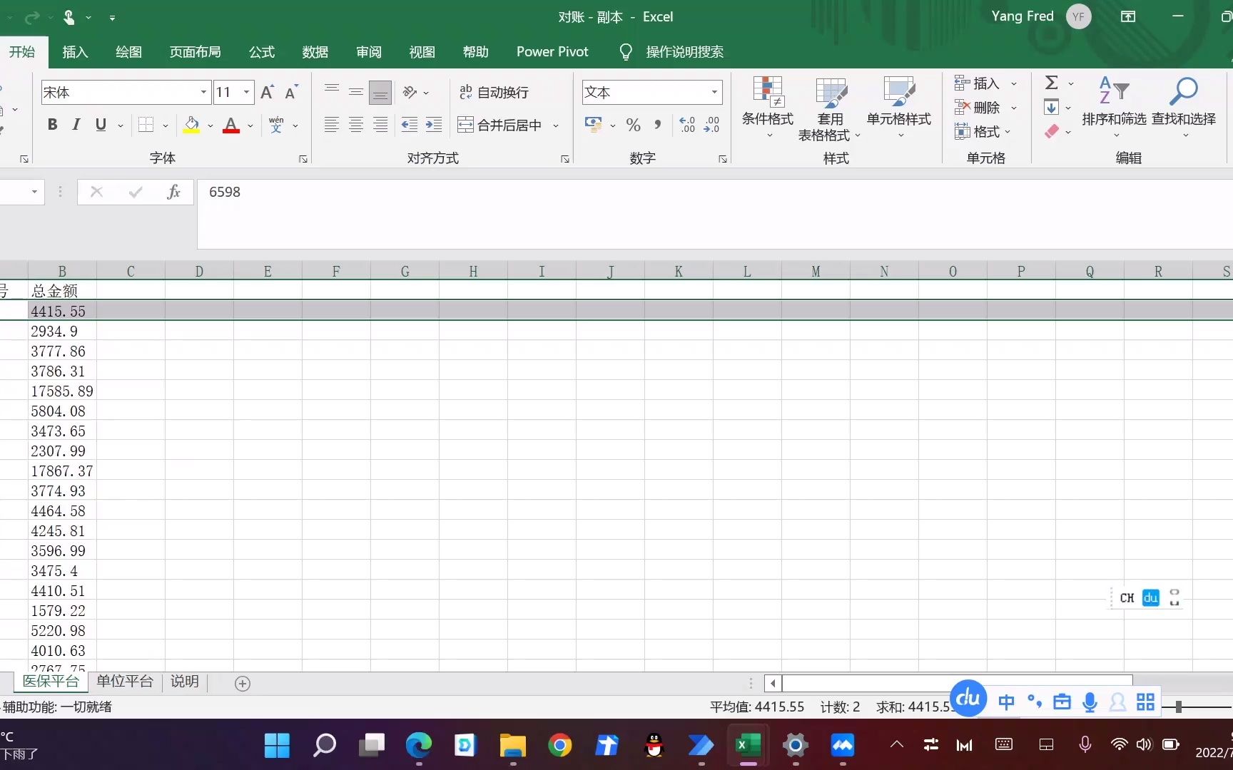 14.用Power Automate Desktop对账的一般方法--零基础学习财务机器人...