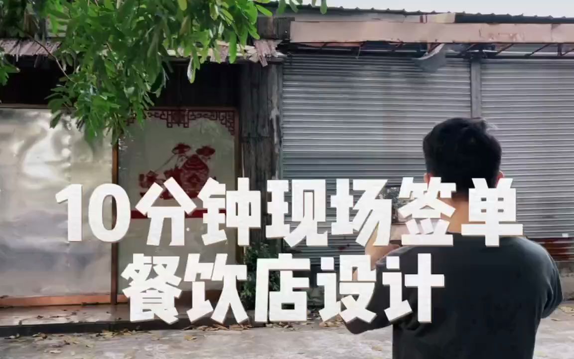 10分钟现场签单餐饮店设计-ipad手绘-室内设计联盟电脑手绘大师班