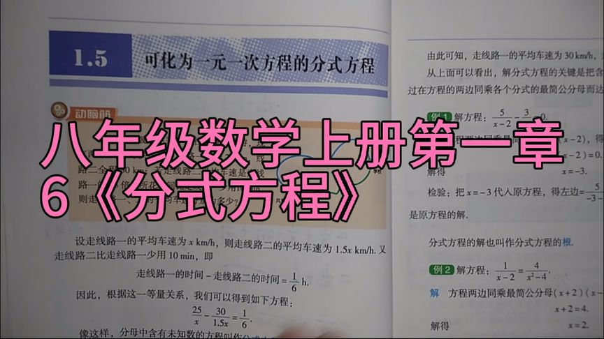 八年级数学上册第一章第六课时《可化为一元一次方程的分式方程》