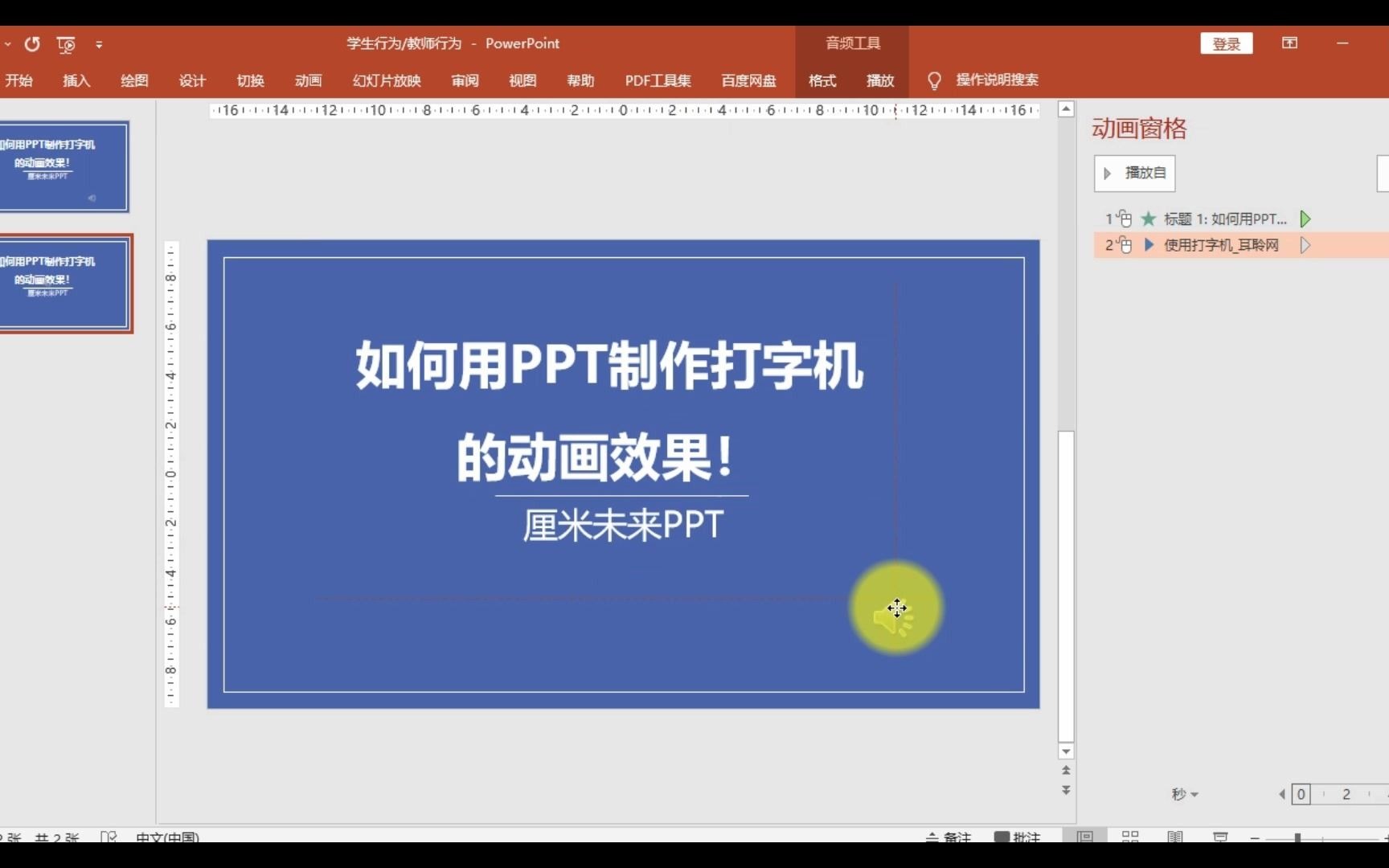 如何用PPT制作打字机的动画效果!