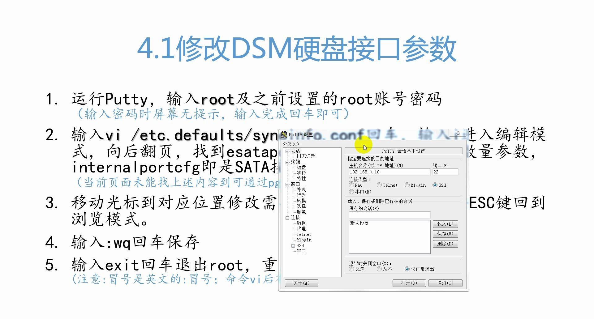4.群晖挂载识别NTFS等Windows格式硬盘-修改DSM硬盘接口参数