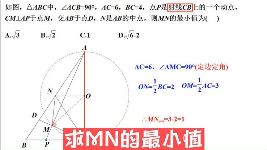 2022中考模拟:求MN的最小值