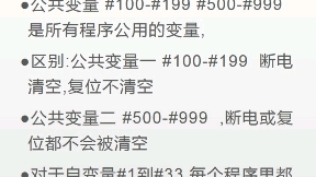 宏程序入门,变量的分类二