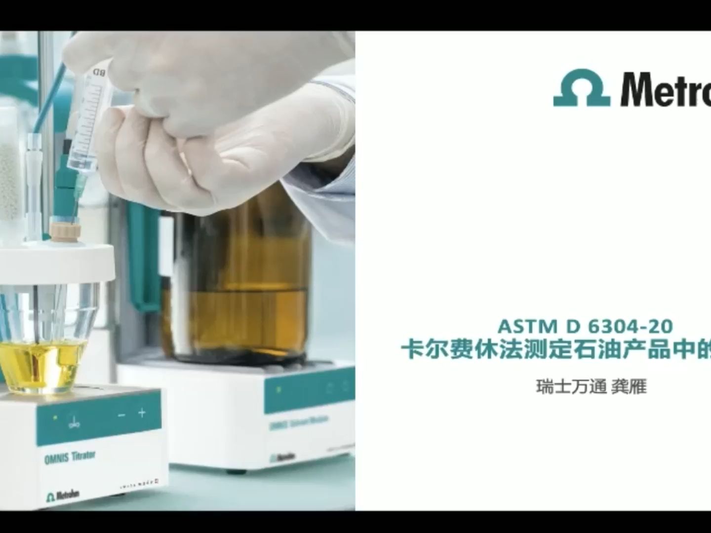 卡尔费休法测定石油产品中的水分