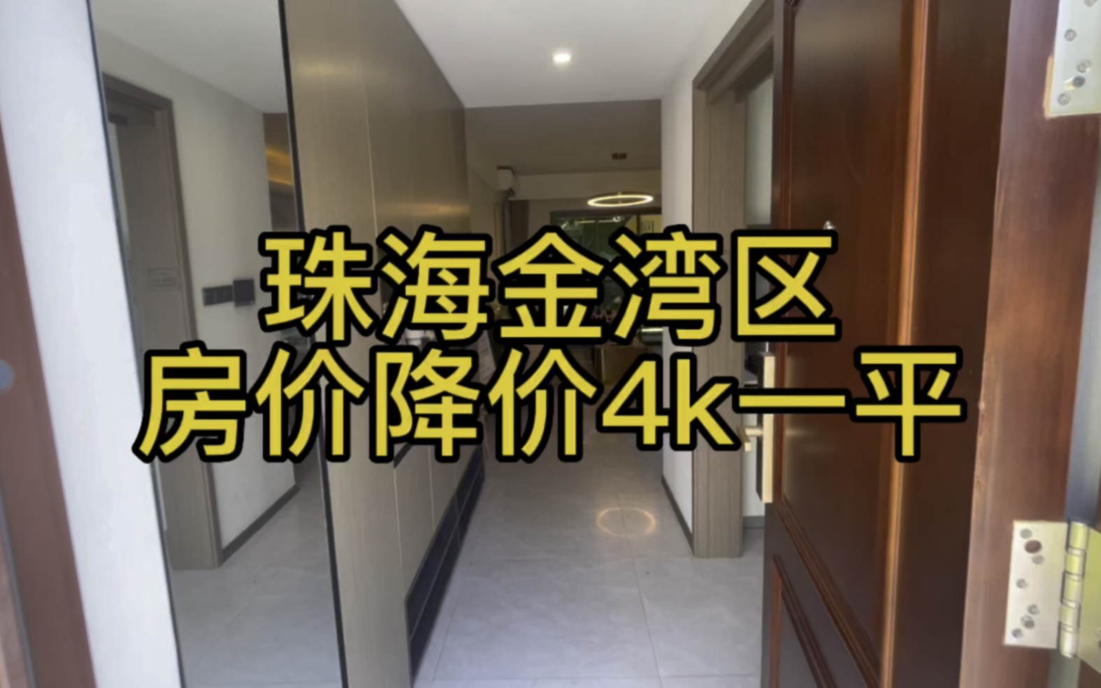 珠海金湾区,房价每平方降了4k!