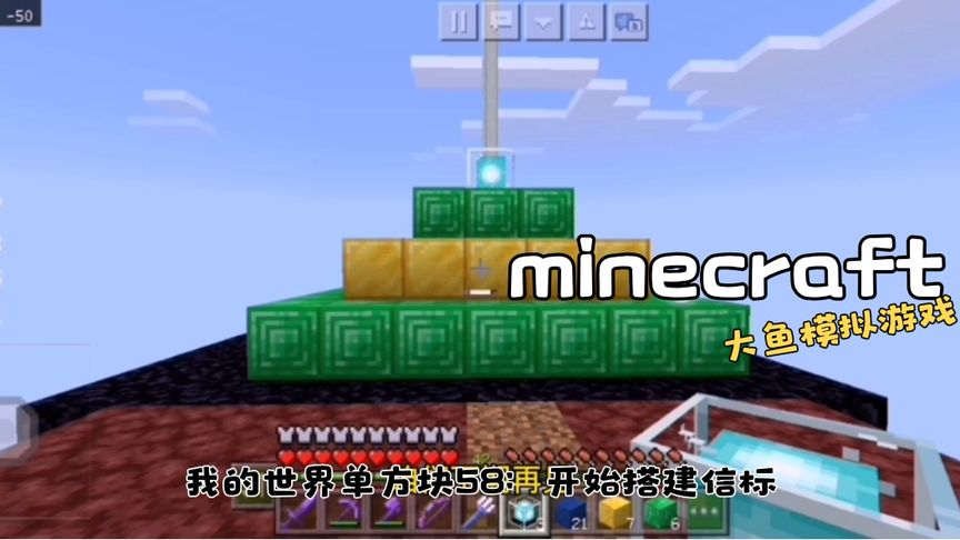 我的世界单方块58:开始搭建信标,绿宝石块起作用了