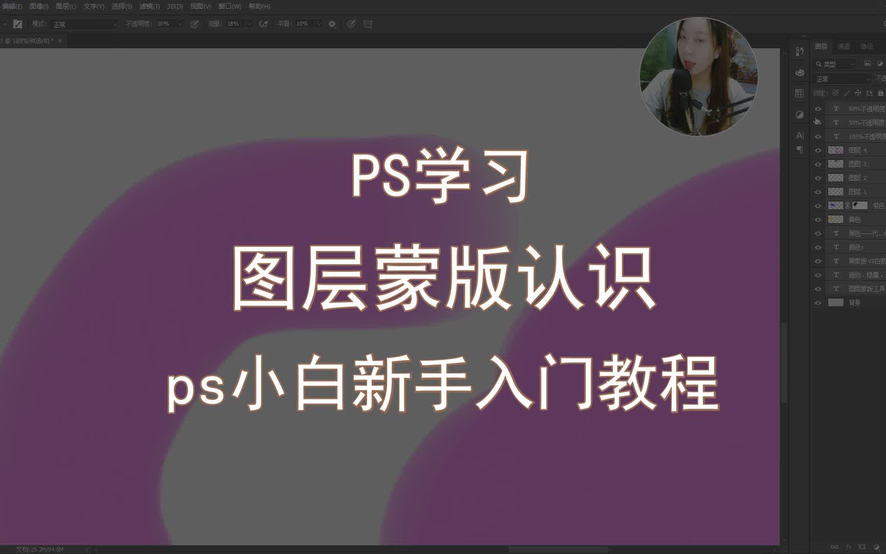 【PS学习】图层蒙版认识 ps小白新手入门教程