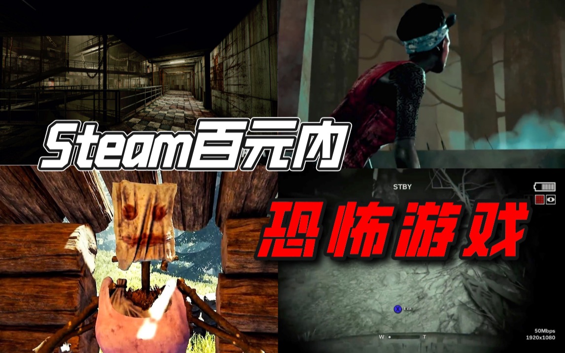 Steam高分恐怖游戏盘点!|你Pick逃生还是层层恐惧?_逃生