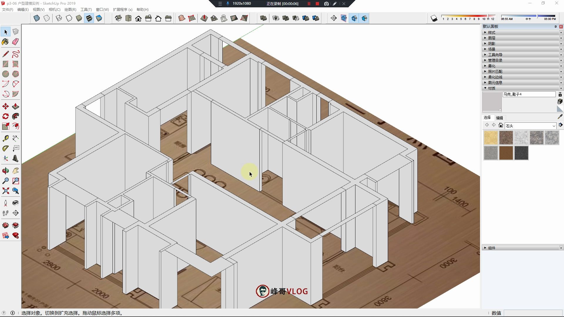 P3-08 SketchUp 2019草图大师户型建模实例(三)