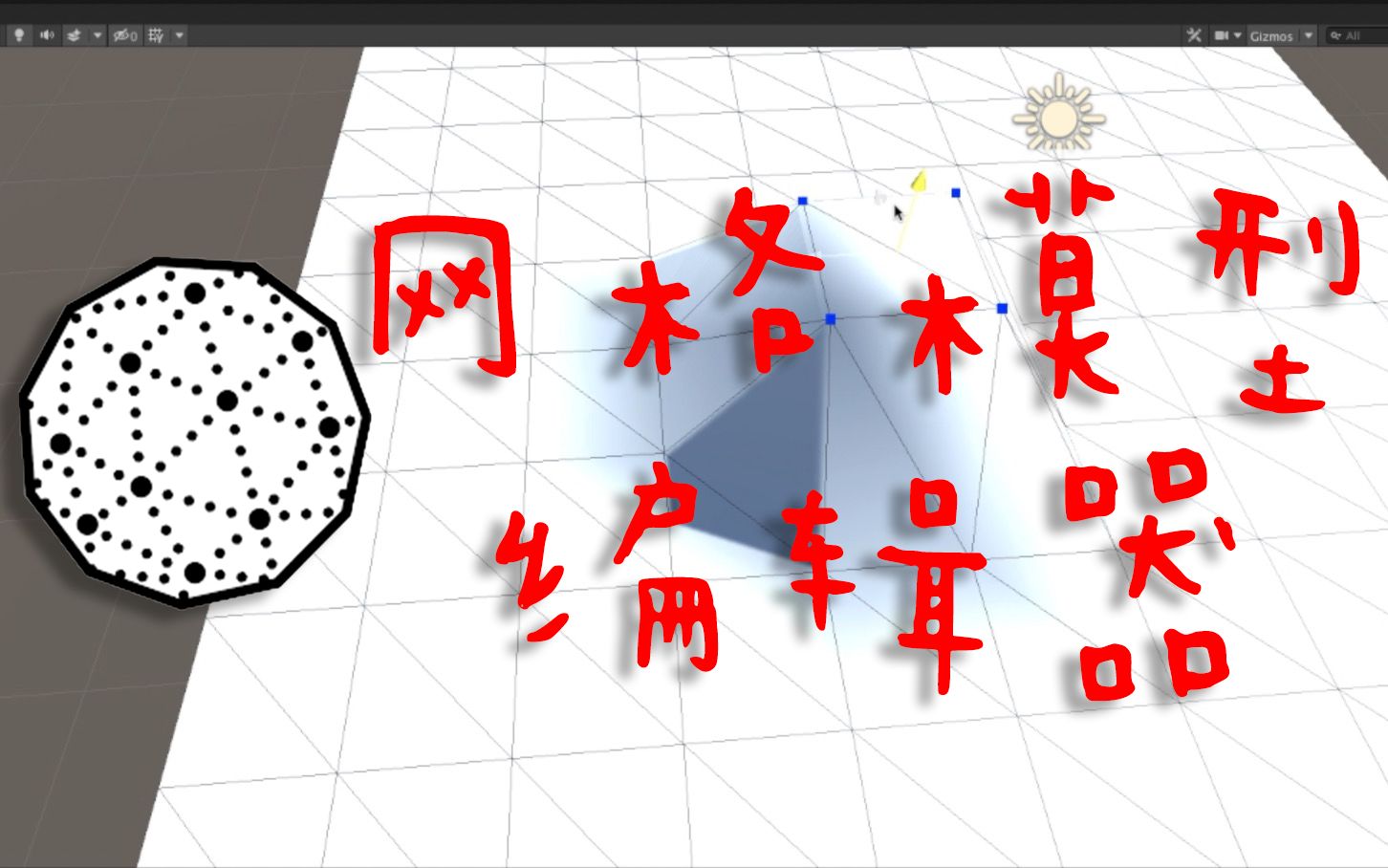 【Unity】「编辑器扩展」从零开始编写网格模型编辑器 [顶点篇]