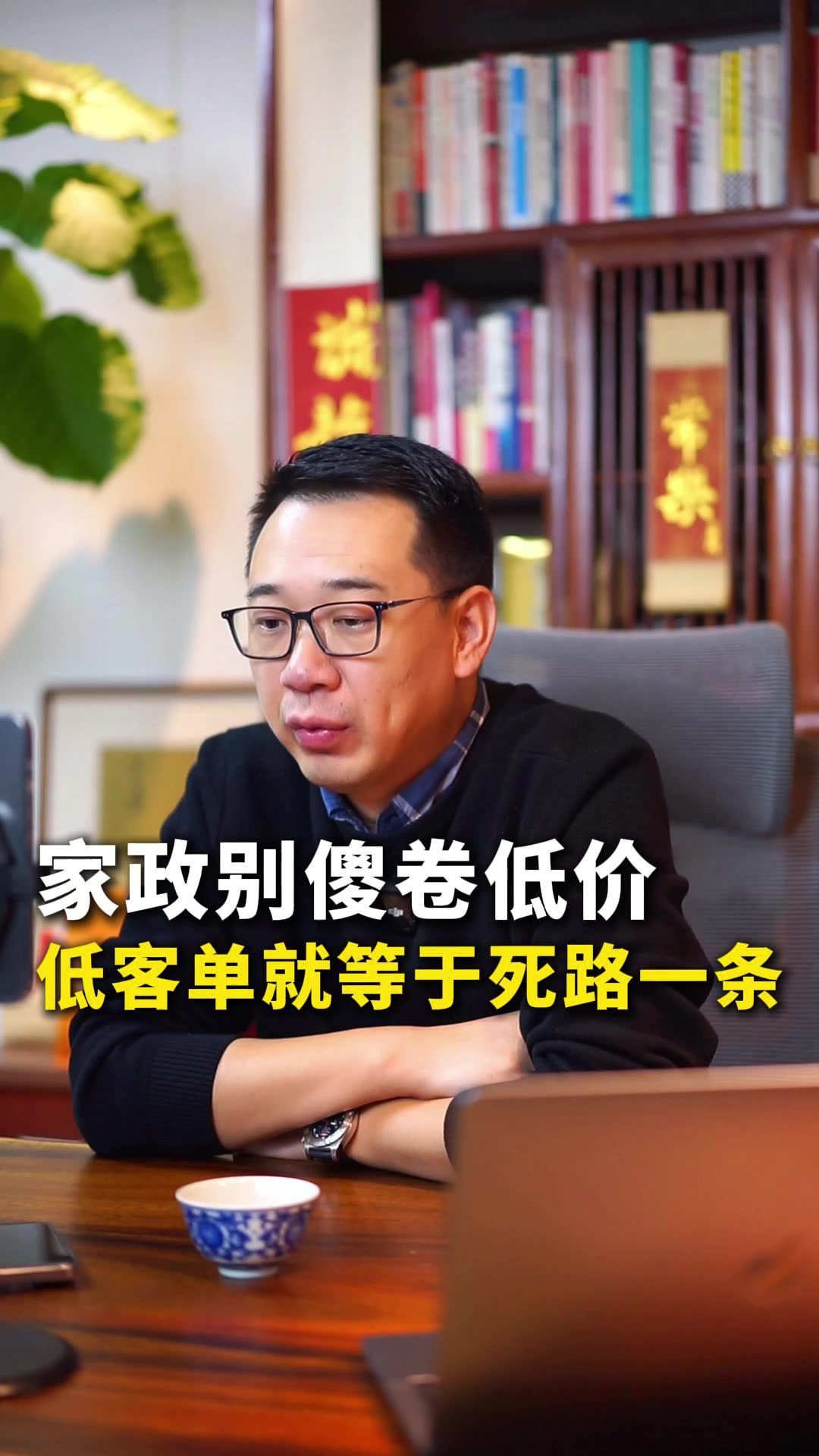 家政行业,高品质、高客单才有高利润 #家政行业 #家政公司运营模式 #...