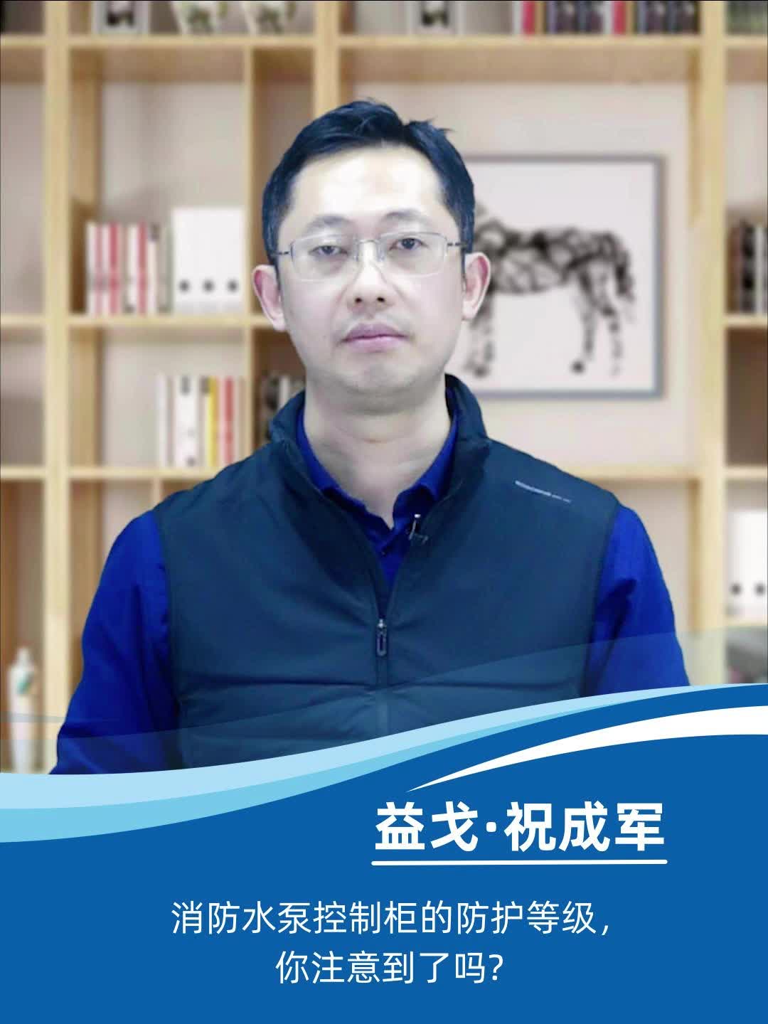 消防水泵控制柜的防护等级,你注意到了吗?
