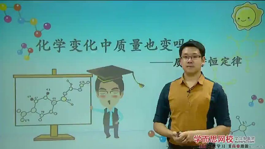 06(1)化学变化中质量也变吗?——质量守恒定律第1段