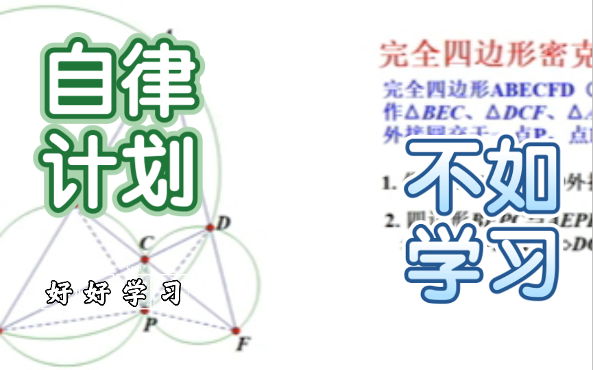 数学常识157,完全四边形密克定理,完全四边形定义在常识84