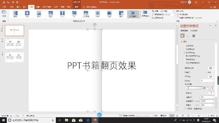 PPT也能做成书卷翻页?!你get到了吗