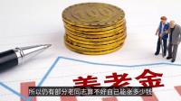 副处公务员,2019年满60岁退休,2020年养老金涨多少?