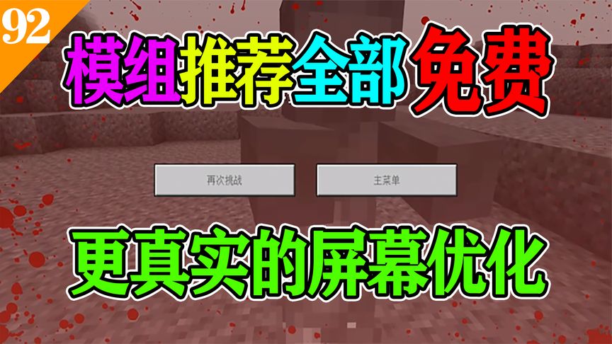 我的世界:模组介绍:更真实的屏幕效果MOD