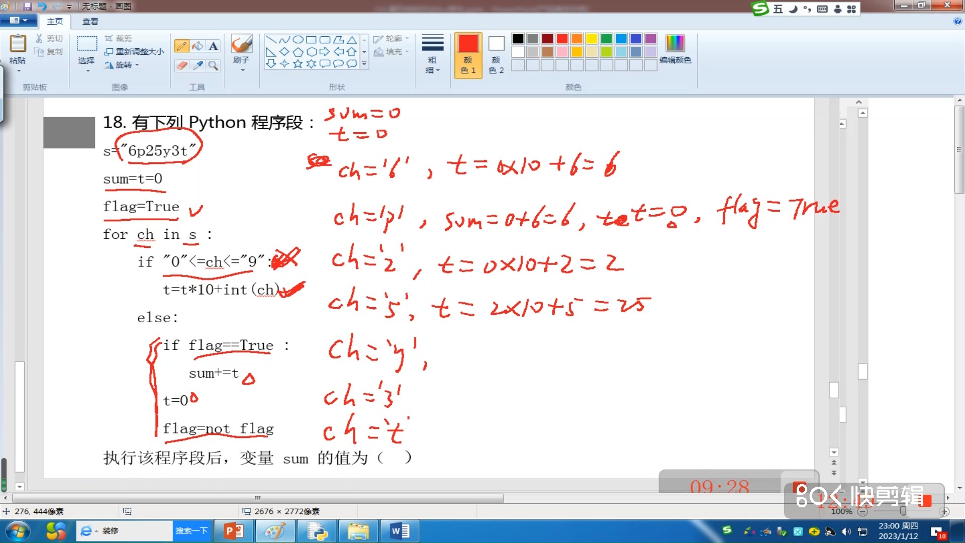 2025浙江高中信息技术必修一《数据与计算》3.6 循环结构作业for语句...