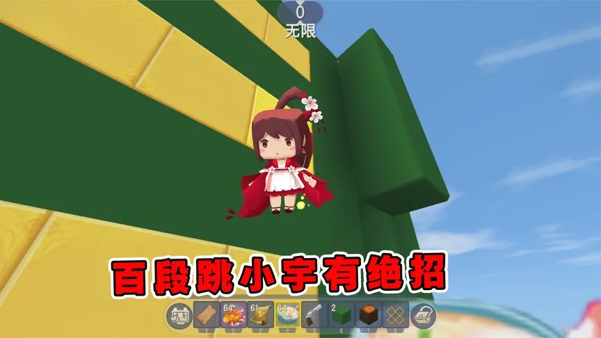 迷你世界:送给羊纸的跑酷地图小宇能否通关?百段跳小宇有绝招
